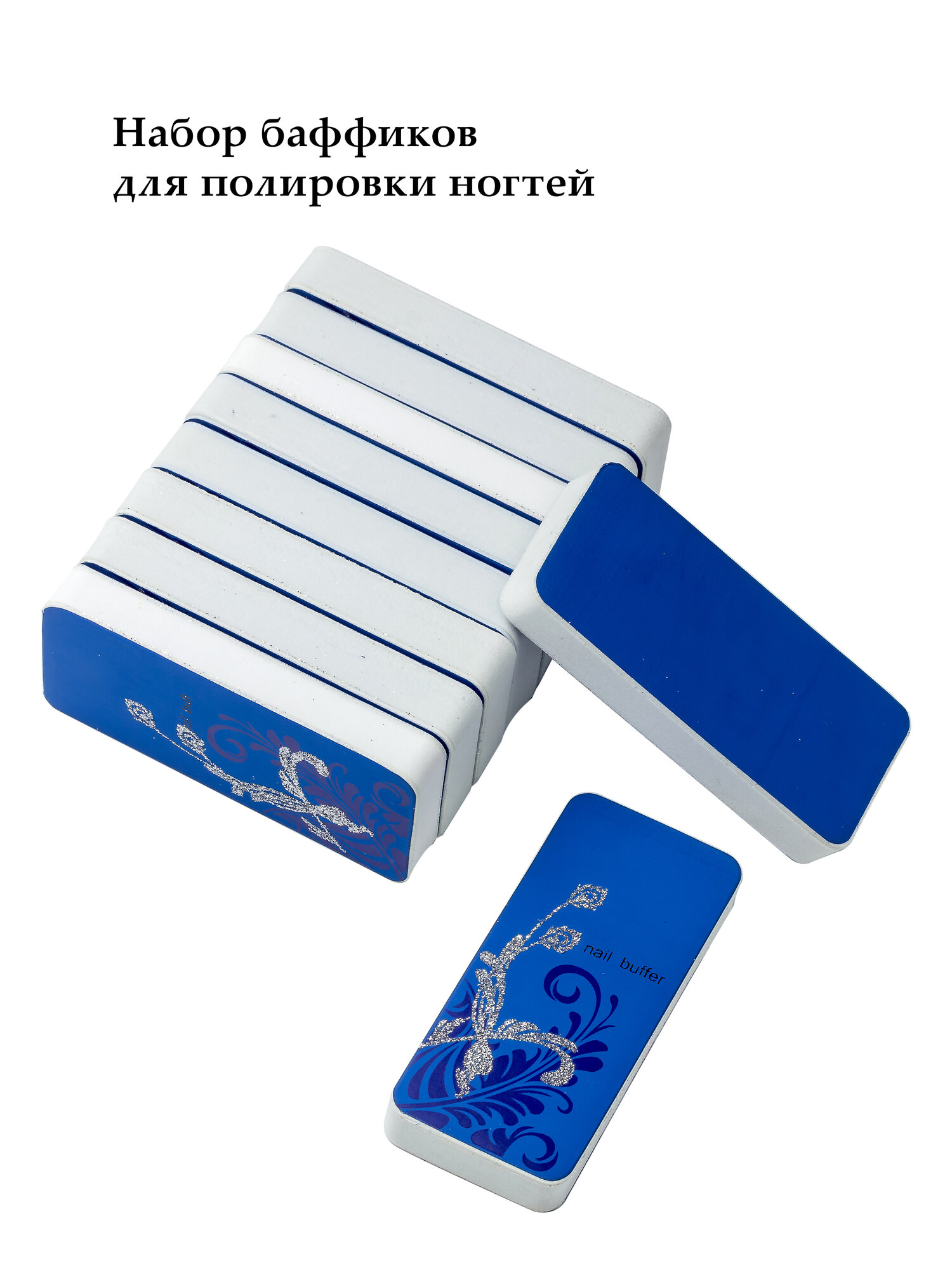 Пилки-бафы 10 шт, Набор NB-04, для полировки и шлифовки поверхности ногтей до блеска, маникюра и педикюра