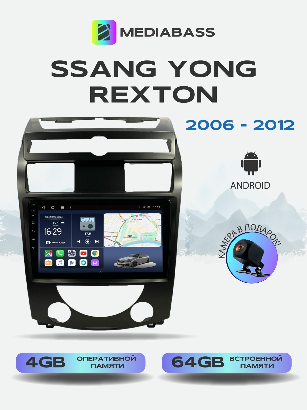 Магнитола для SsangYong Rexton 2006-2012. Андроид магнитола, 4/64ГБ. Санг енг Рекстон