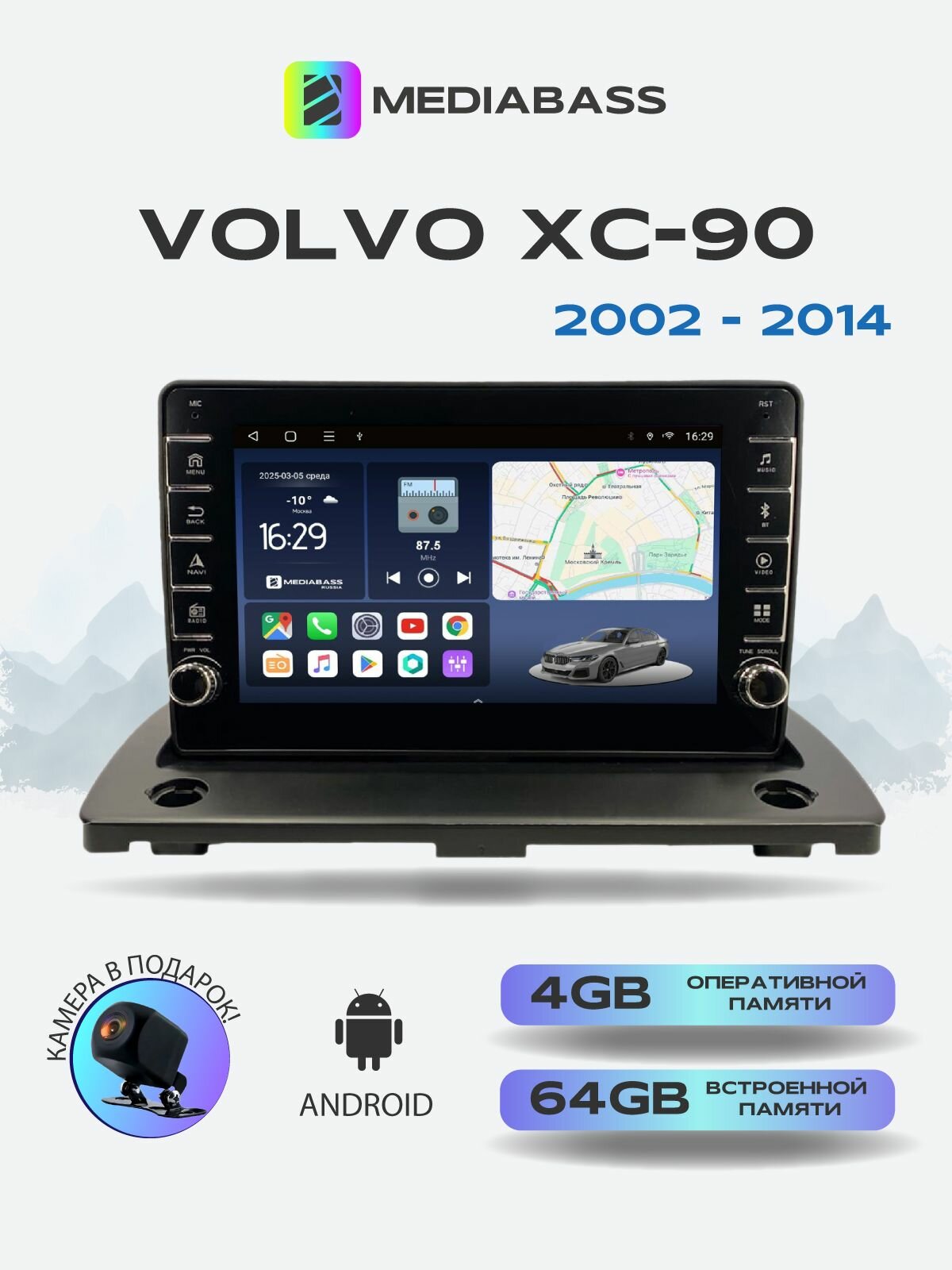 Магнитола для Volvo XC90 2002-2014. Андроид магнитола, 4/64ГБ. Вольво XC90