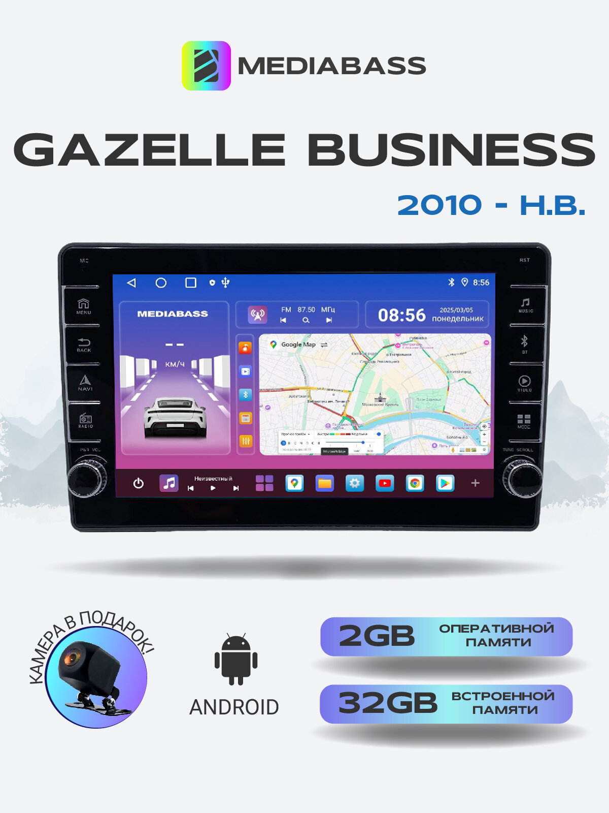 Магнитола для Gazelle Business (2010-н. в.). Андроид магнитола, 2/32ГБ. Газель Бизнес