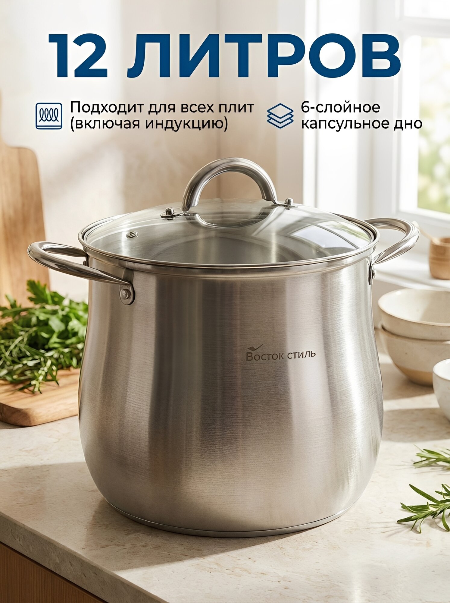 Кастрюля большая нержавейка 12л нержавеющая сталь с крышкой, ручками и индукционным толстым дном 28см, Восток