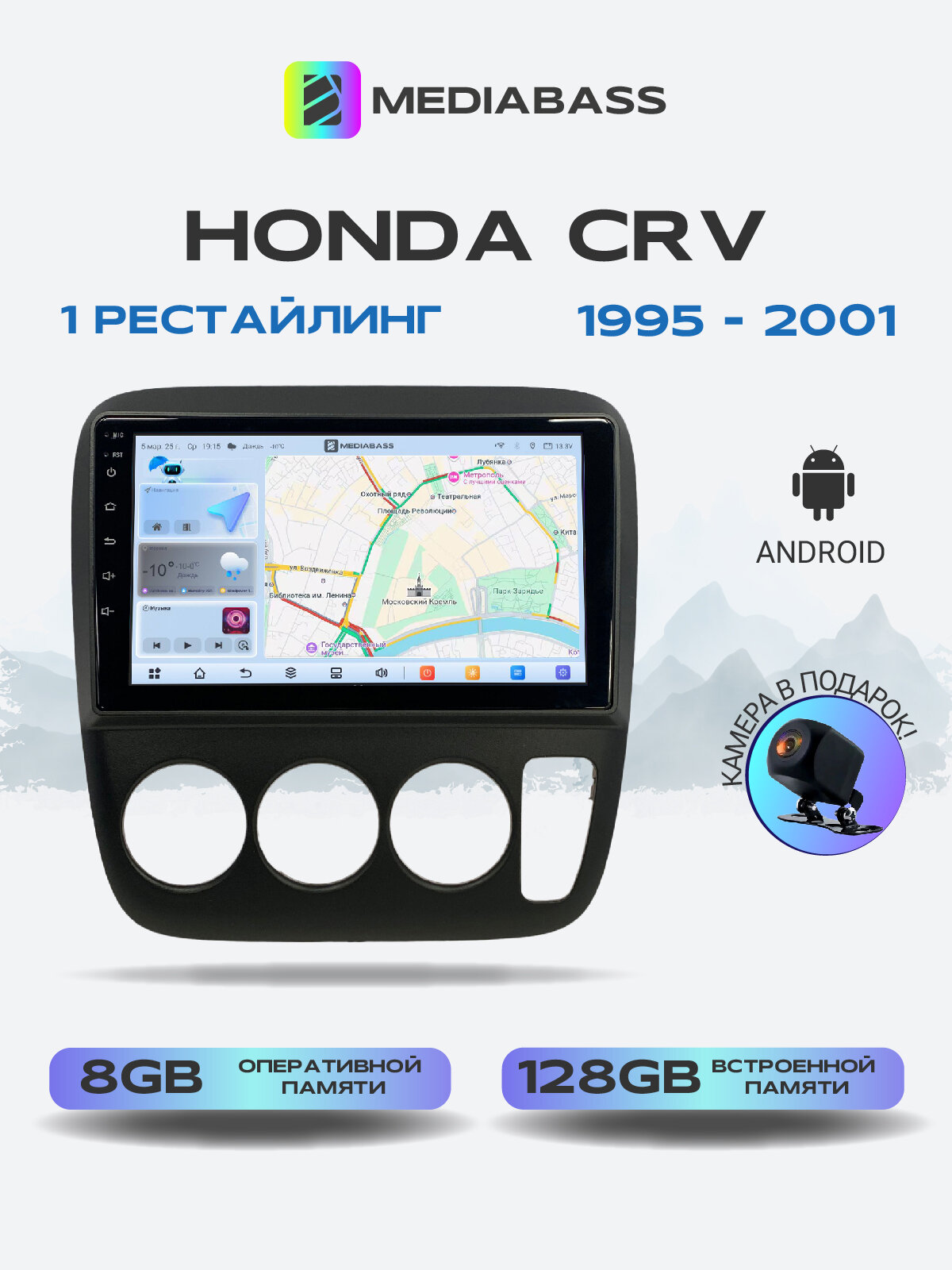 Магнитола для Honda CRV 1995-2001. Андроид магнитола, 8/128ГБ. Хонда ЦРВ
