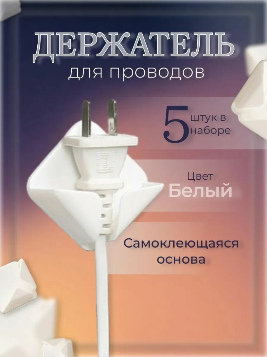 Эксклюзивный аксессуар для провода
