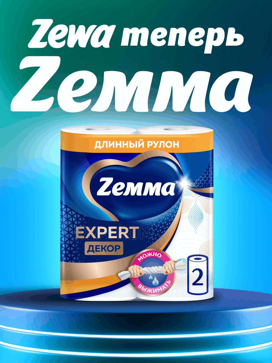Бумажные полотенца Zewa/Zemma Expert Decor, 2 рулона