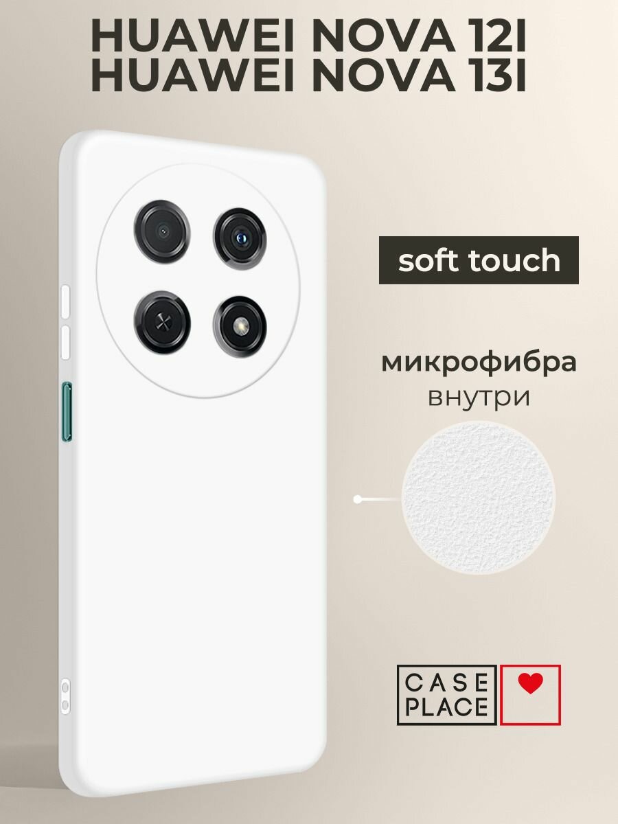 Чехол на Huawei Nova 12i / Nova 13i / Хуавей Нова 12i/Нова 13i без принта, белый