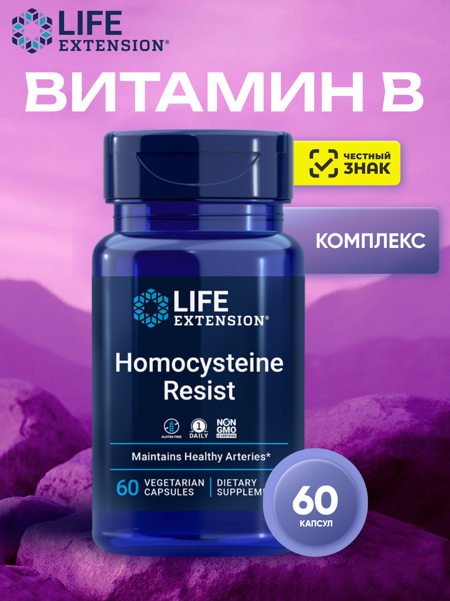 Витамины группы Б, Life Extension Homocysteine resist, B - комплекс, 60 капсул