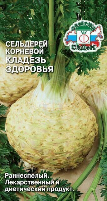 Семена Сельдерей корневой "Кладезь здоровья" раннеспелый "СеДек"