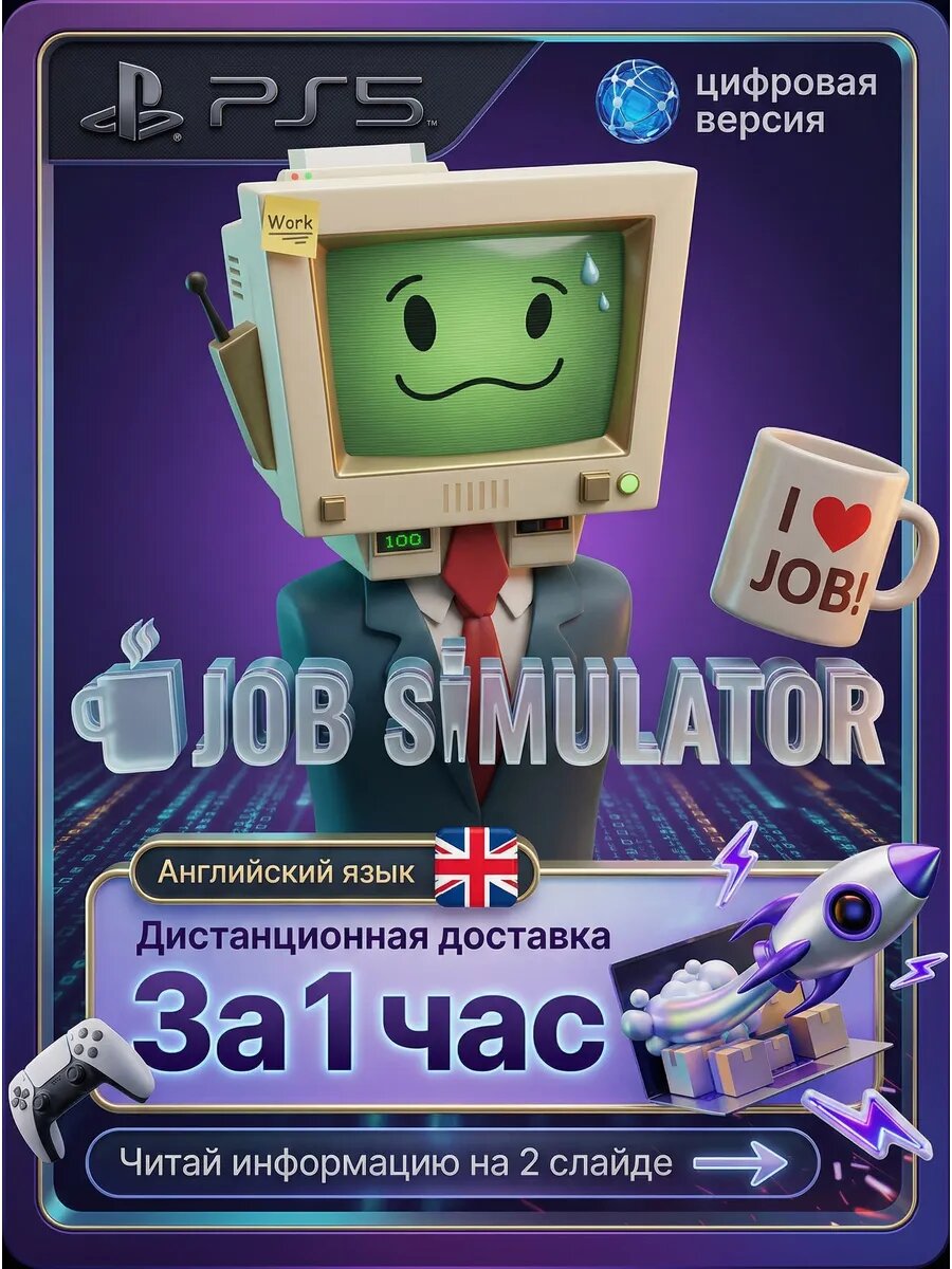 Job Simulator VR для Sony PlayStation 5 (PS5 VR2)