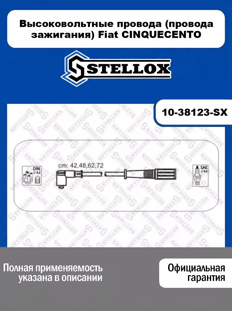 Высоковольтные провода (провода зажигания) Fiat CINQUECENTO 10-38123-SX, STELLOX