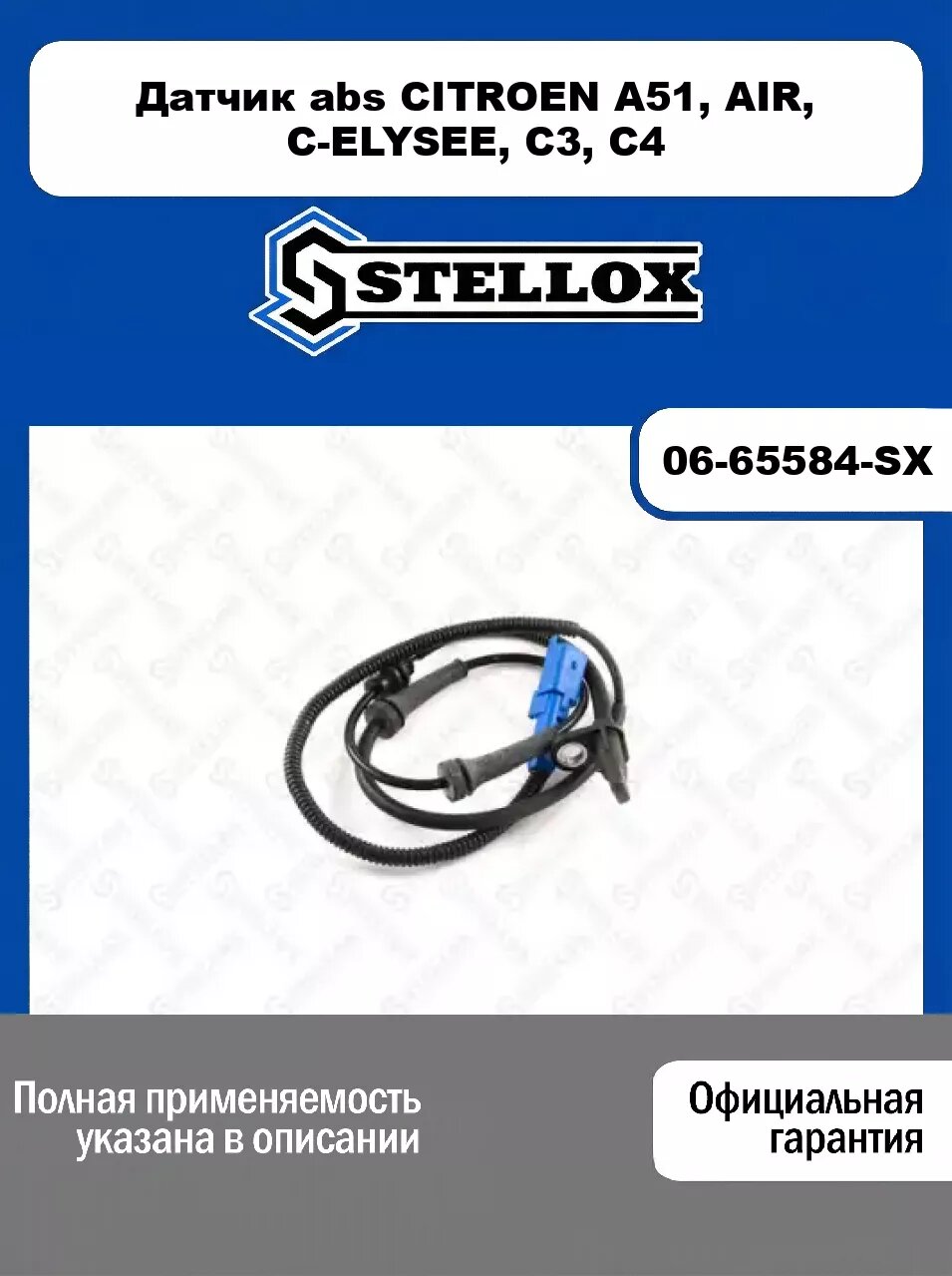 Датчик abs CITROEN A51, AIR, C-ELYSEE, C3, C4 06-65584-SX, STELLOX