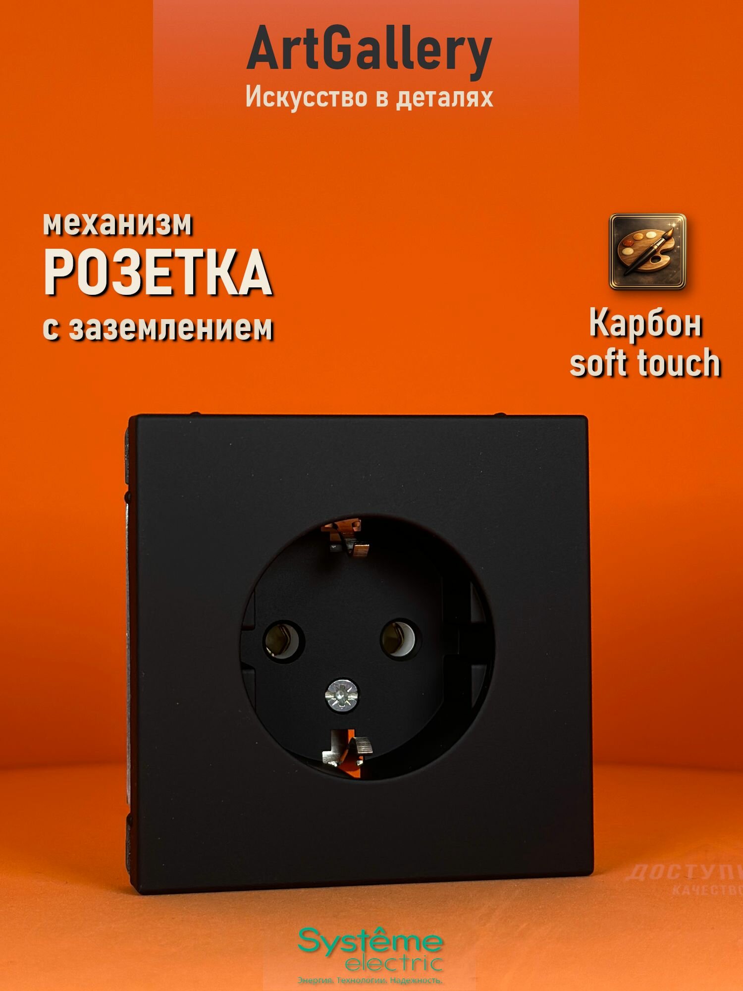 Розетка одинарная с заземлением Шнайдер (Systeme Electric) Art Gallery внутренняя, черная матовая карбон