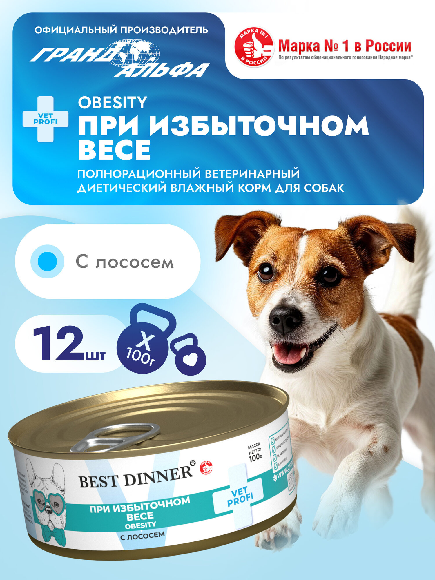 Влажный диетический корм Best Dinner (Бест Диннер) Vet Profi Obesity для собак при для снижения и контроля избыточной массы тела Лосось (12шт х 100гр)
