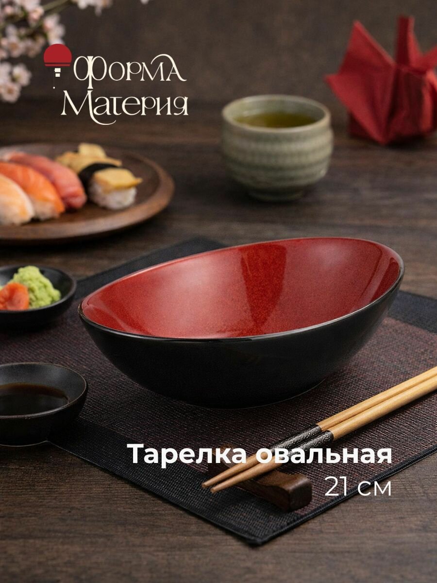 Тарелка лодочка Красная Королева, керамика, красный с черным основанием, 20,8 см
