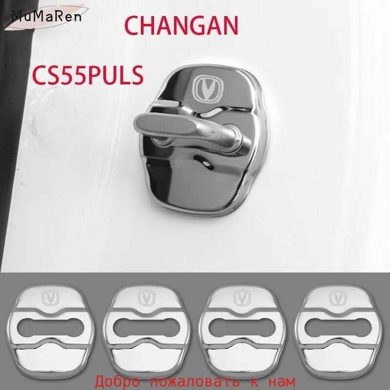 Накладка-защита на дверной замок Changan из нержавеющей стали — антикоррозийная автомобильная наклейка, защита
