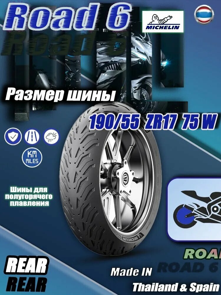 MICHELIN ROAD 6 Мотошины 190/55 R17 75 W Rear