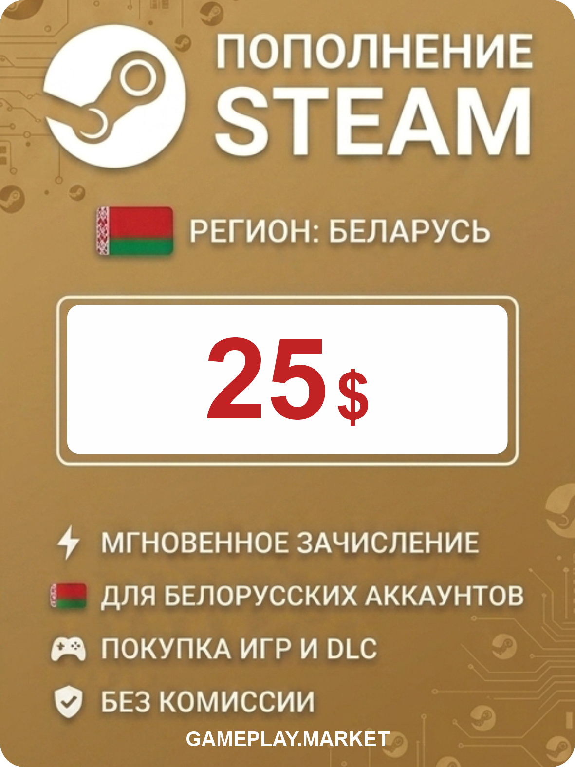 Пополнение Steam Беларусь 25 USD / Подарочная карта / Top-Up Steam Belarus 25 USD