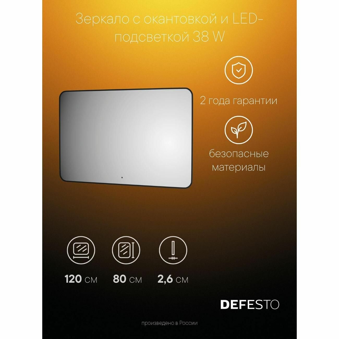 Зеркала для ванной DEFESTO DF 2980RH