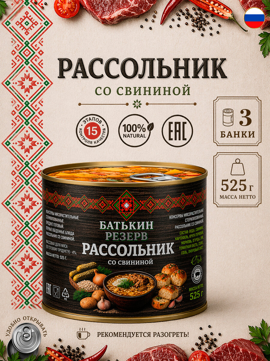 Рассольник со свининой Батькин резерв, 525 г х 3 шт