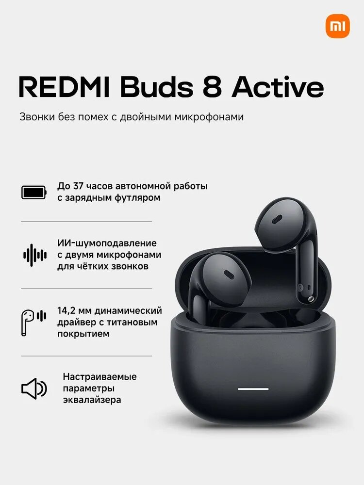 Xiaomi REDMI Buds 8 Active Беспроводные вкладыши наушники, черные