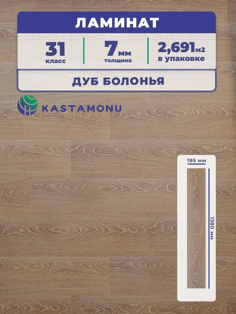 Ламинат Kastamonu GRN109 Дуб Болонья 1380*195*7/31 (2,691)