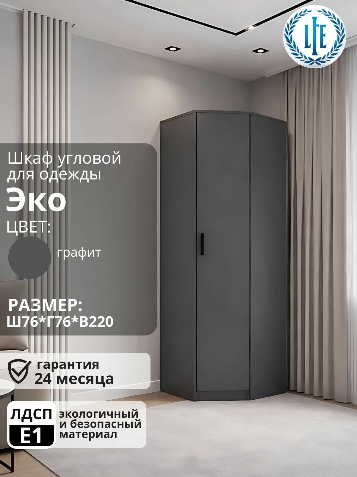 Шкаф угловой Эко, графит, 76х76х220 см