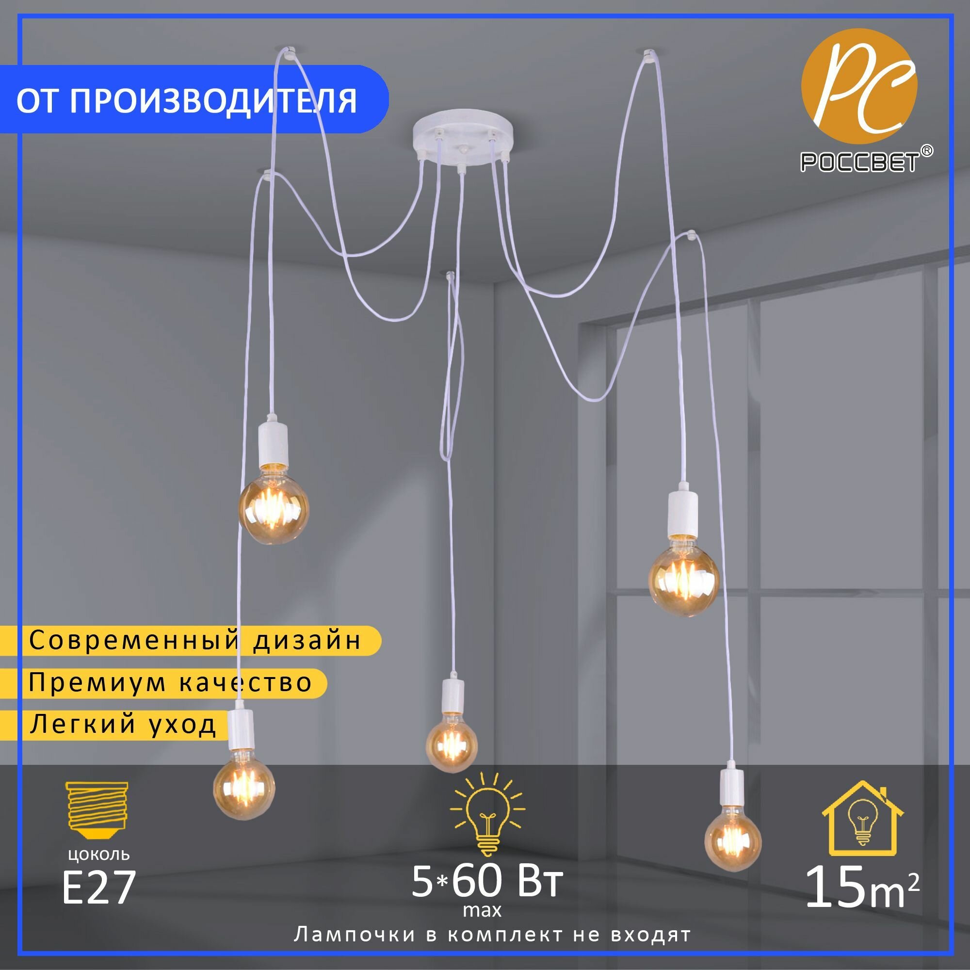 Светильник потолочный россвет РС20892 WT/5P, 5*E27 60 Вт
