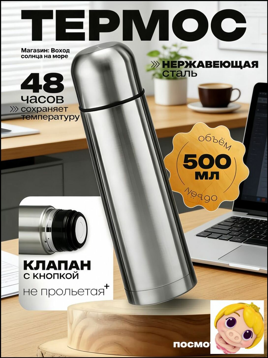 Термос вакуумный с кнопкой для напитков, ударопрочный корпус из стали, объем 0.5 л, сохраняет тепло и холод до 48 часов