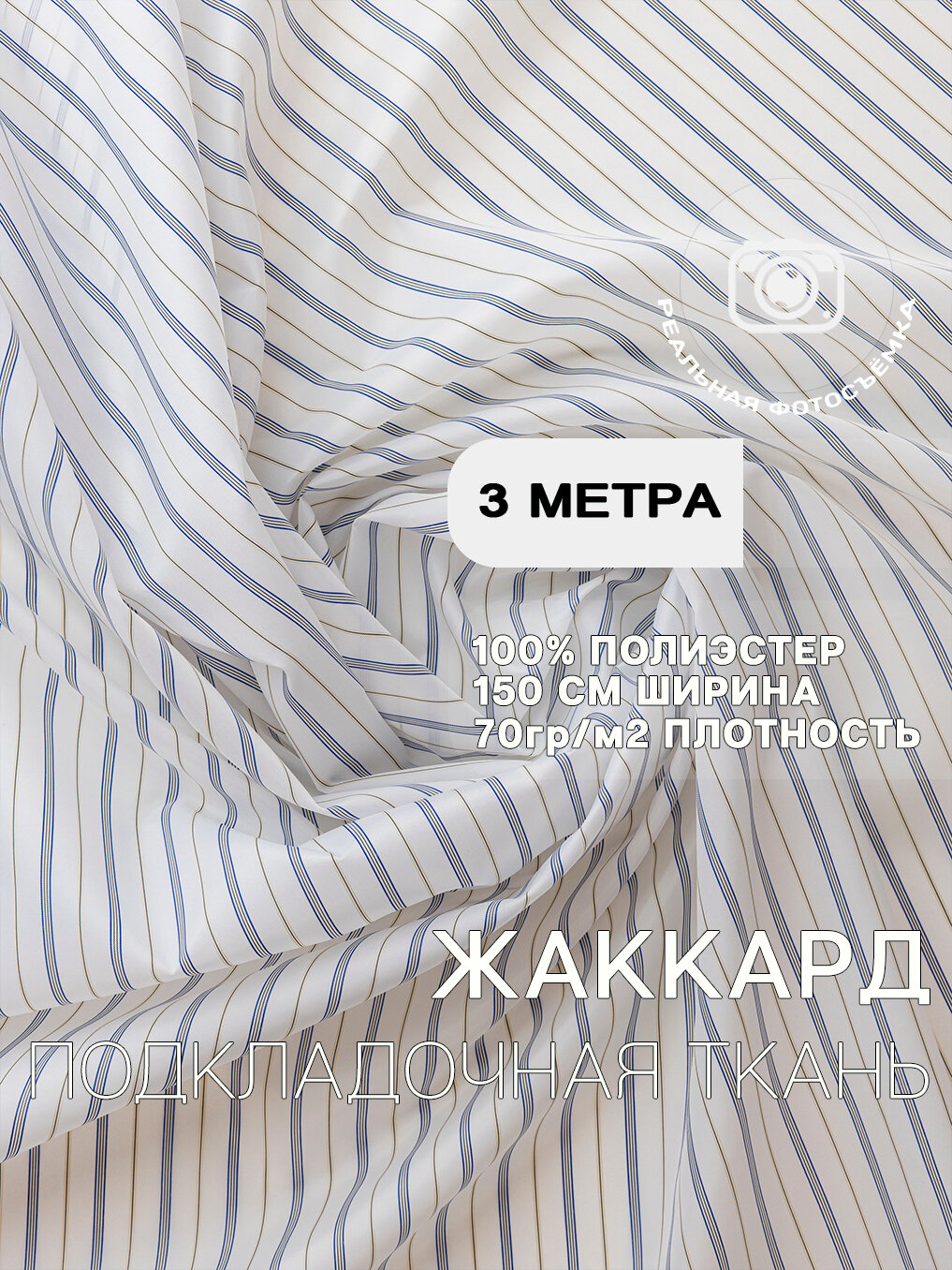Подкладочная ткань жаккард, принт, 70 г/м2, полиэстер 100%, для шитья одежды и рукоделия, 3м