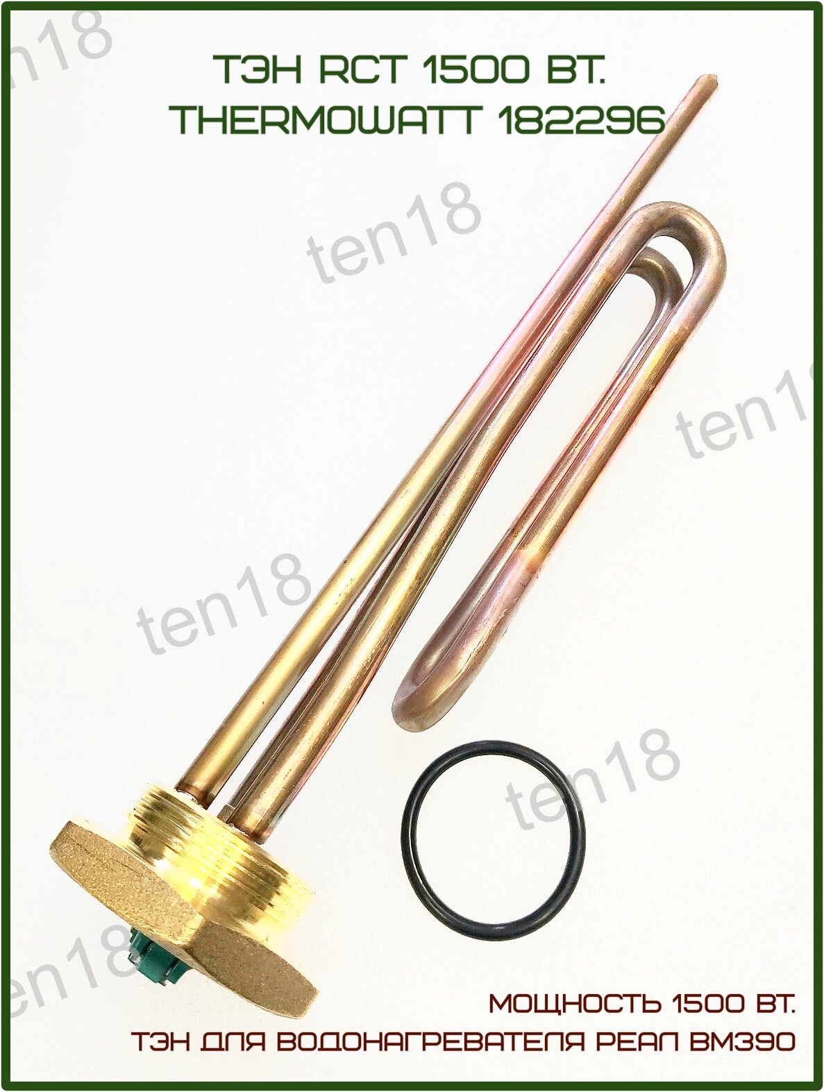 ТЭН для водонагревателя Реал ВМ390 RCT TW3 PAC 1500W/220V/М6, резьба D-42mm TW 182296