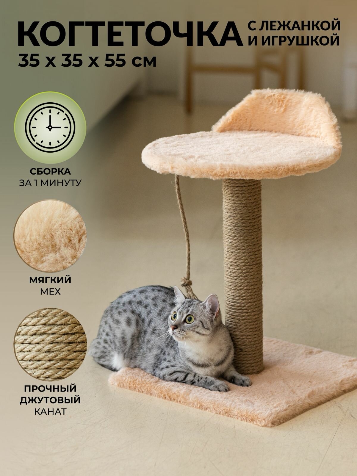 Когтеточка для кошки столбик с лежанкой 54 см.