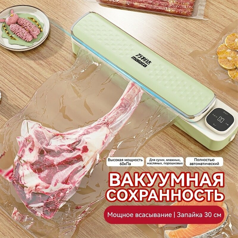 Автоматическая вакуумная упаковочная машина для пищевых продуктов, герметизация 30 см, 60 кПа