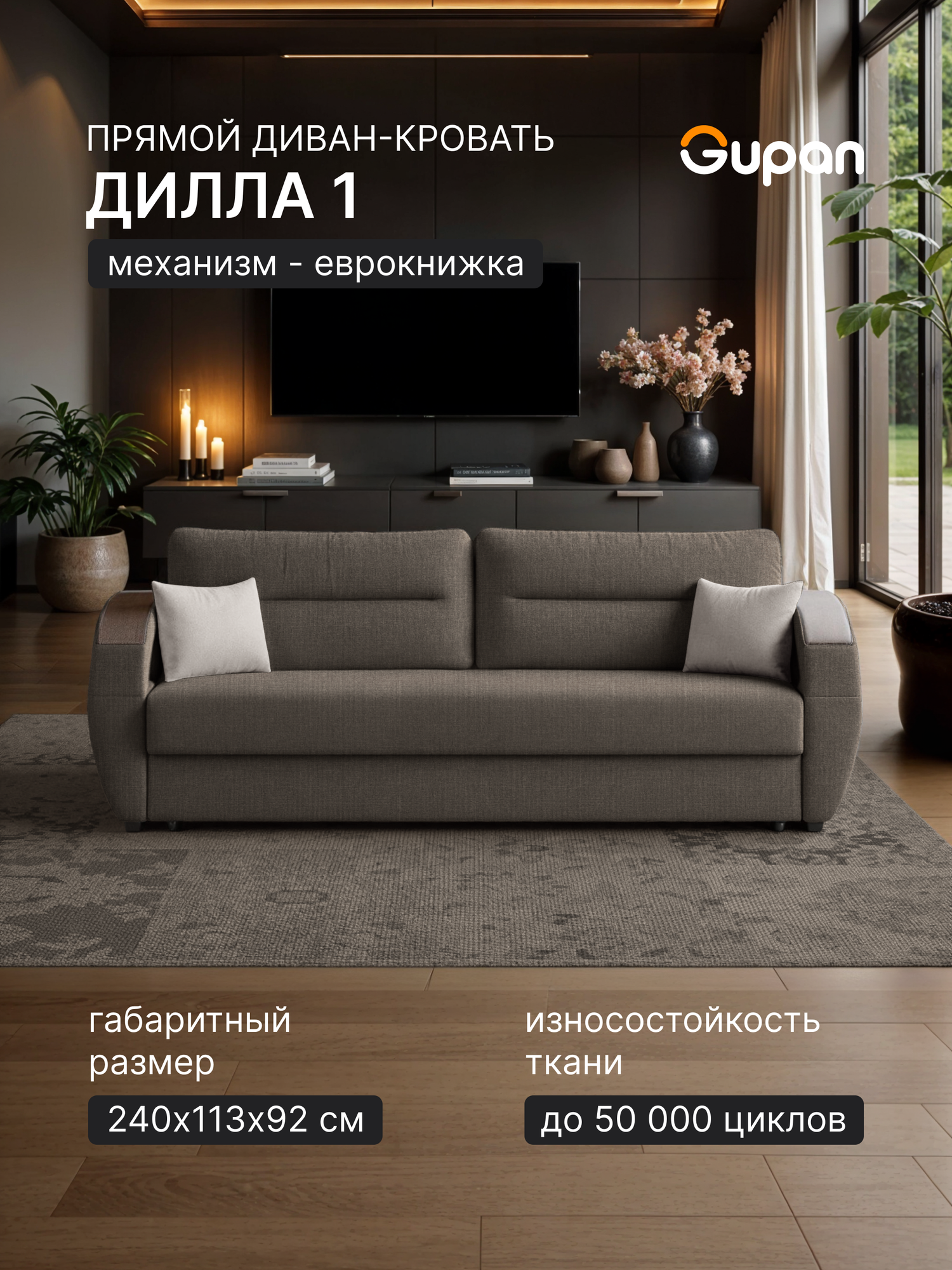 Диван кровать Gupan Дилла 1 Рогожка Савана Кофейный, раскладной, механизм еврокнижка, беспружинный, с ящиком для белья
