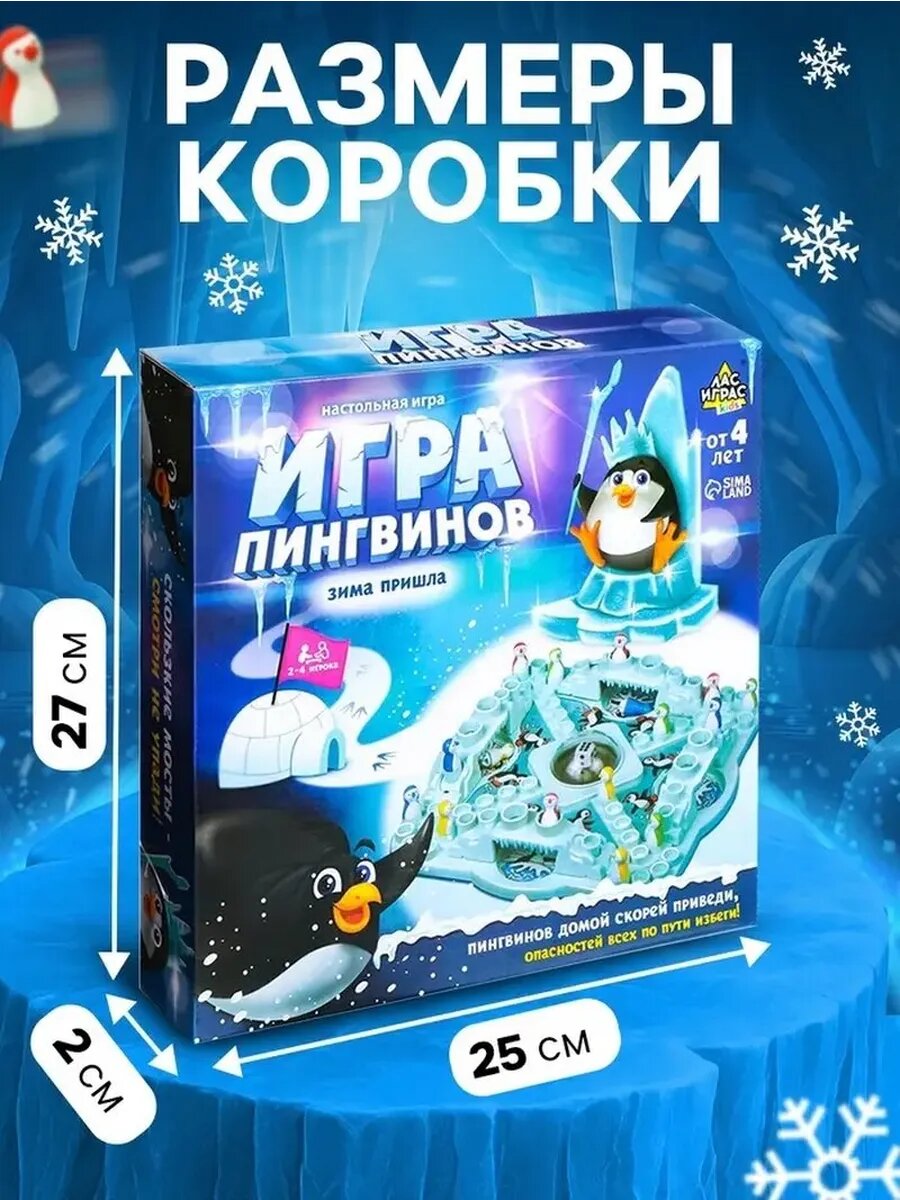 Весёлая зимняя игра с пингвинами для всей семьи