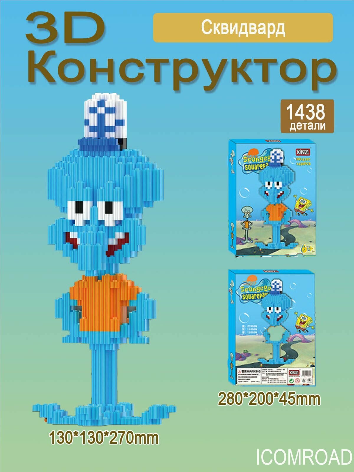 Конструктор Icomroad "Сквидворд", синий, пластик, 13 см x 13см x 27 см — фото 1