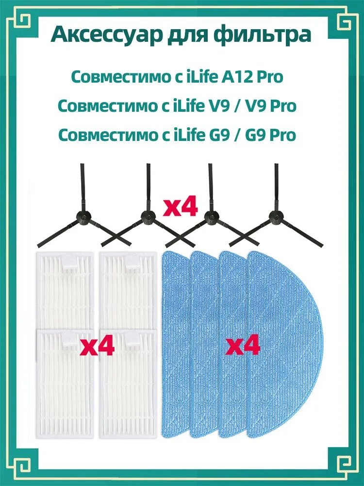 Подходит для iLife V9 / G9 / A12 Pro Боковая щетка, HEPA-фильтр, тряпка для мытья пола Запасные части и аксессуары