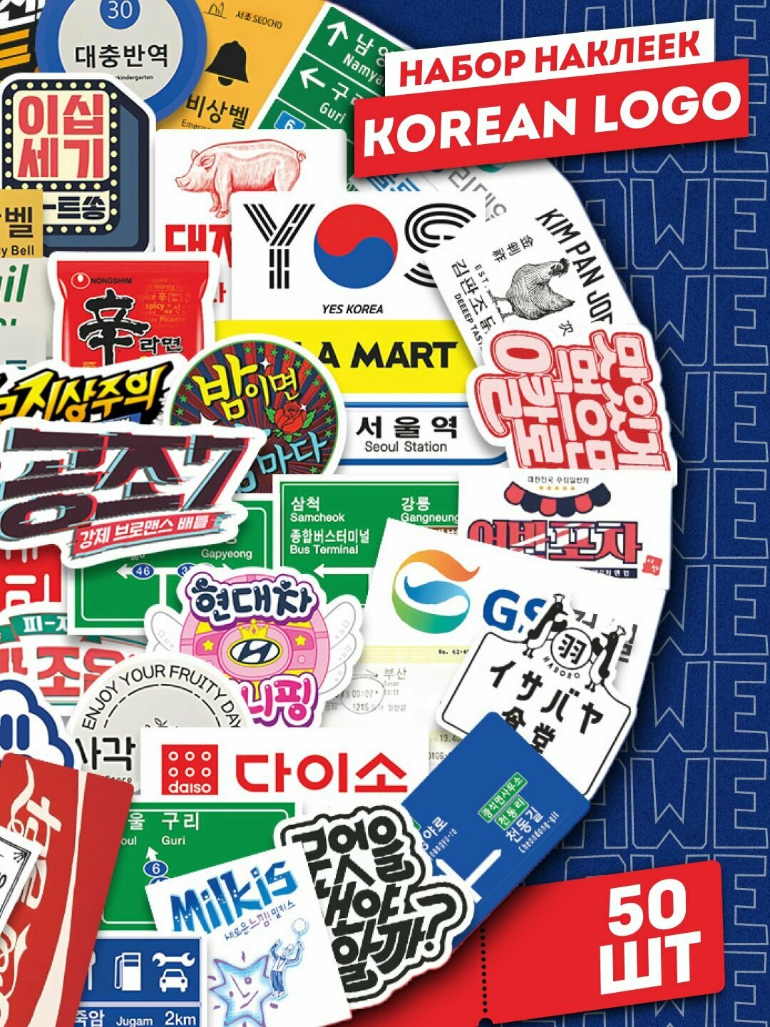 Набор самоклеящихся виниловых наклеек Korean LOGO Логотипы корейских брендов 50 шт