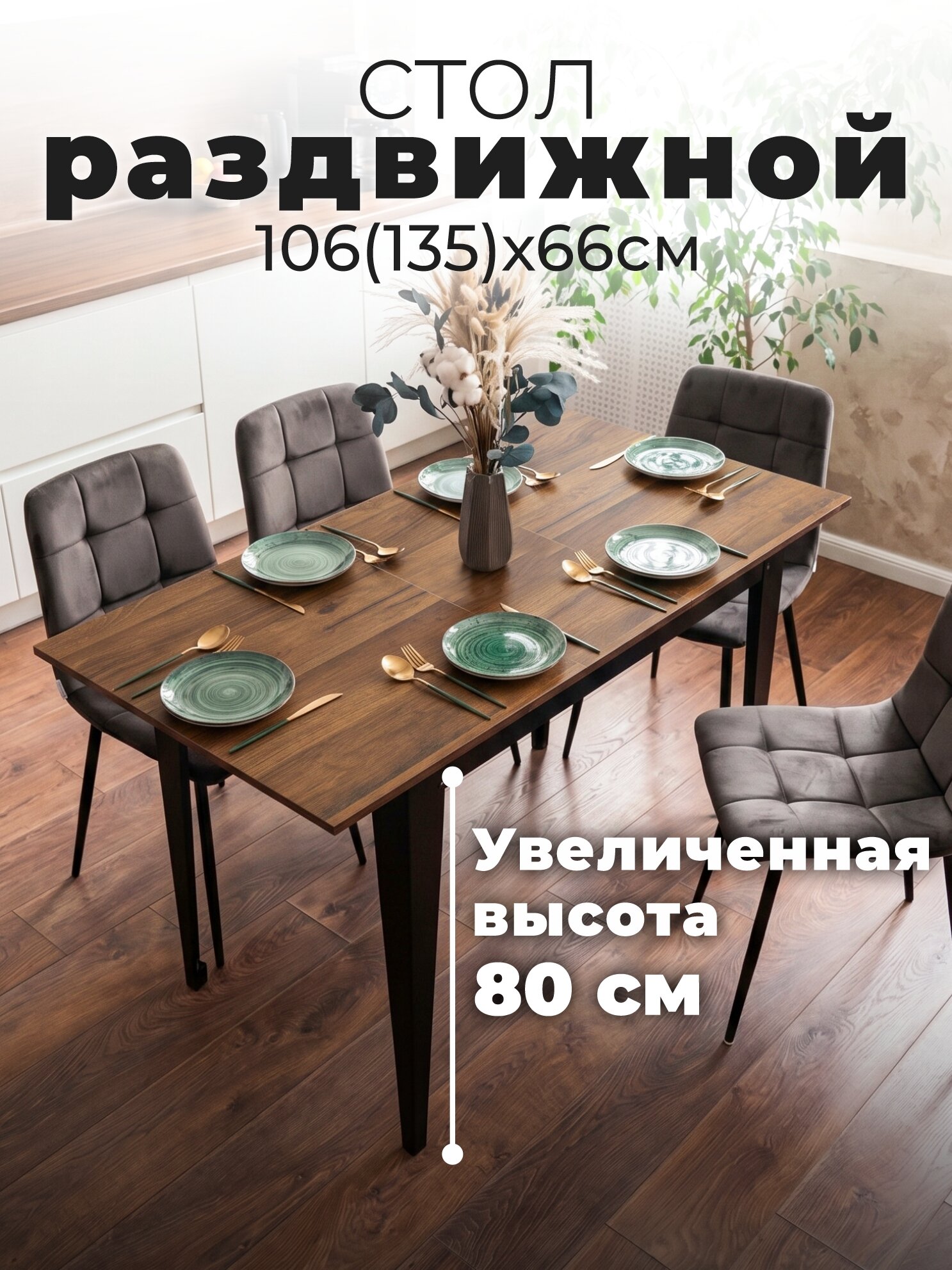 Стол кухонный раздвижной Donini Дуб Хантон темный. Стол обеденный раскладной, кухонный стол.