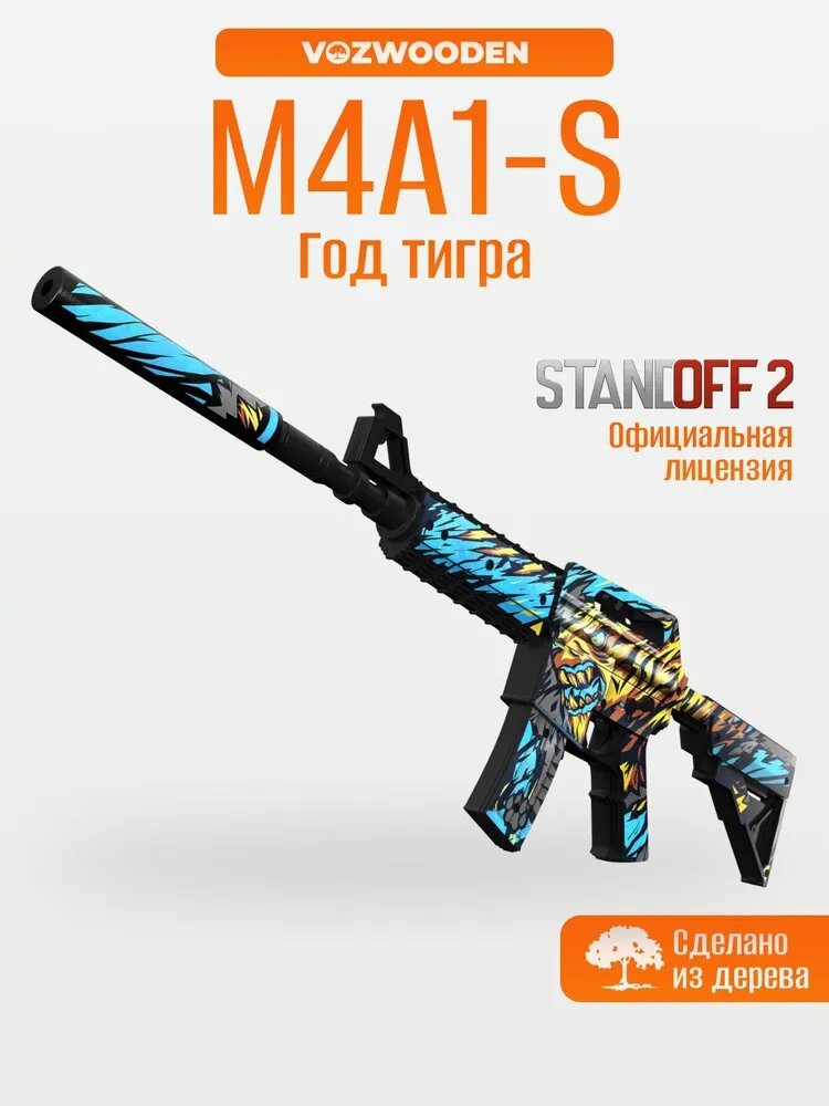 Деревянный пистолет-пулемет VozWooden UMP-45 Beast Standoff 2 / ЮМП Зверь Стандофф 2