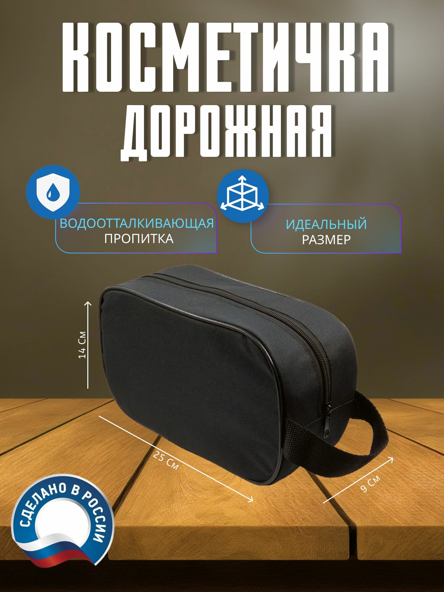 Косметичка