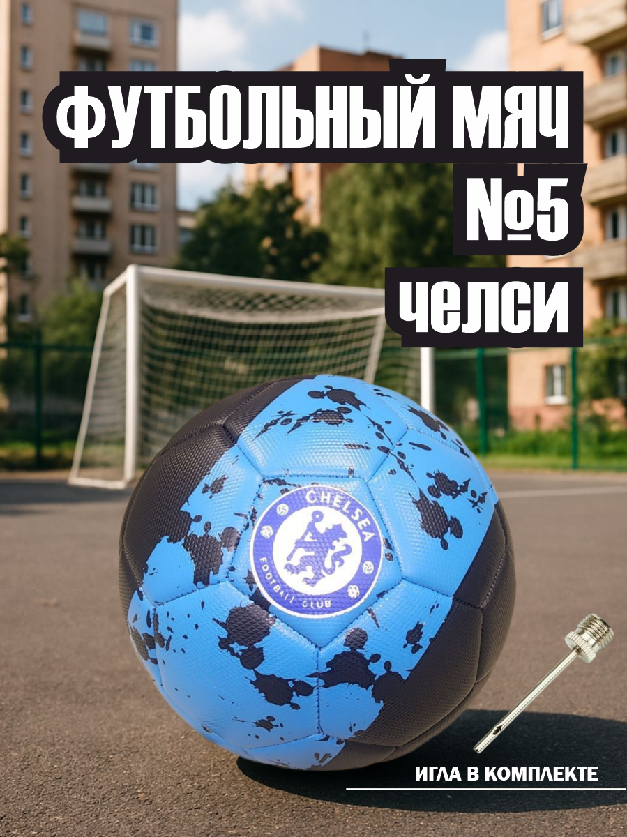 Футбольный мяч, полиуретан, 5 размер, универсальный, для улицы и зала, синий