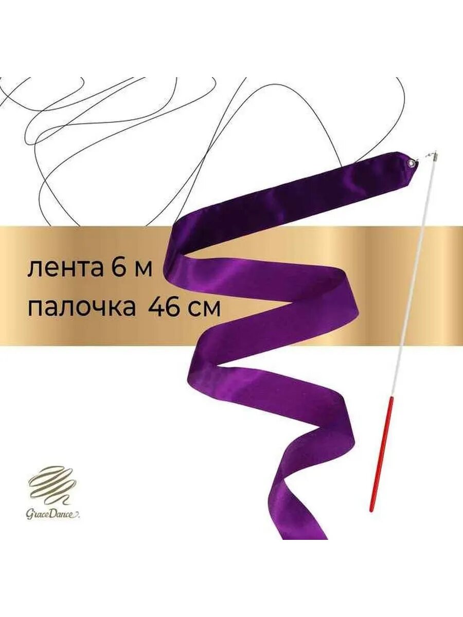Гимнастическая лента с палочкой