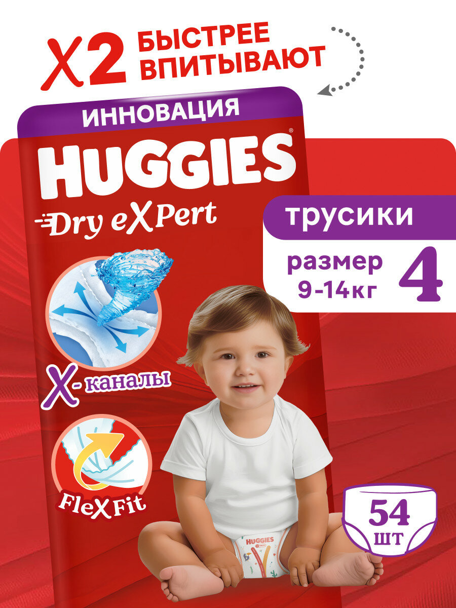 Подгузники трусики Huggies Dry Expert 4L размер, 9-14 кг, 54 шт