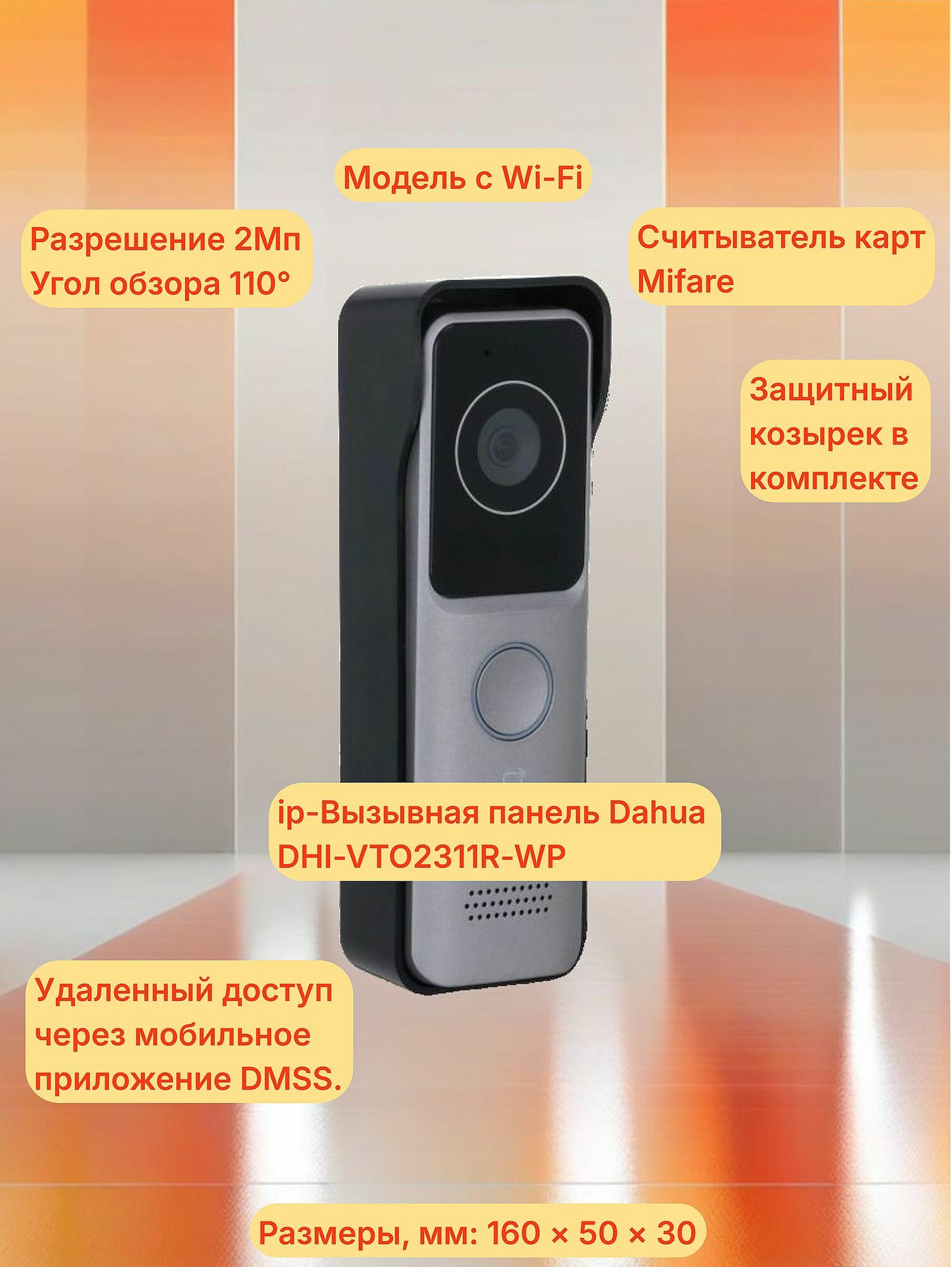 Вызывная панель ip DHI-VTO2311R-WP Dahua с Wi-Fi