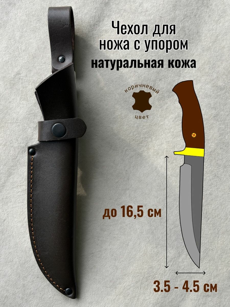 Ножны для ножа охотничьего