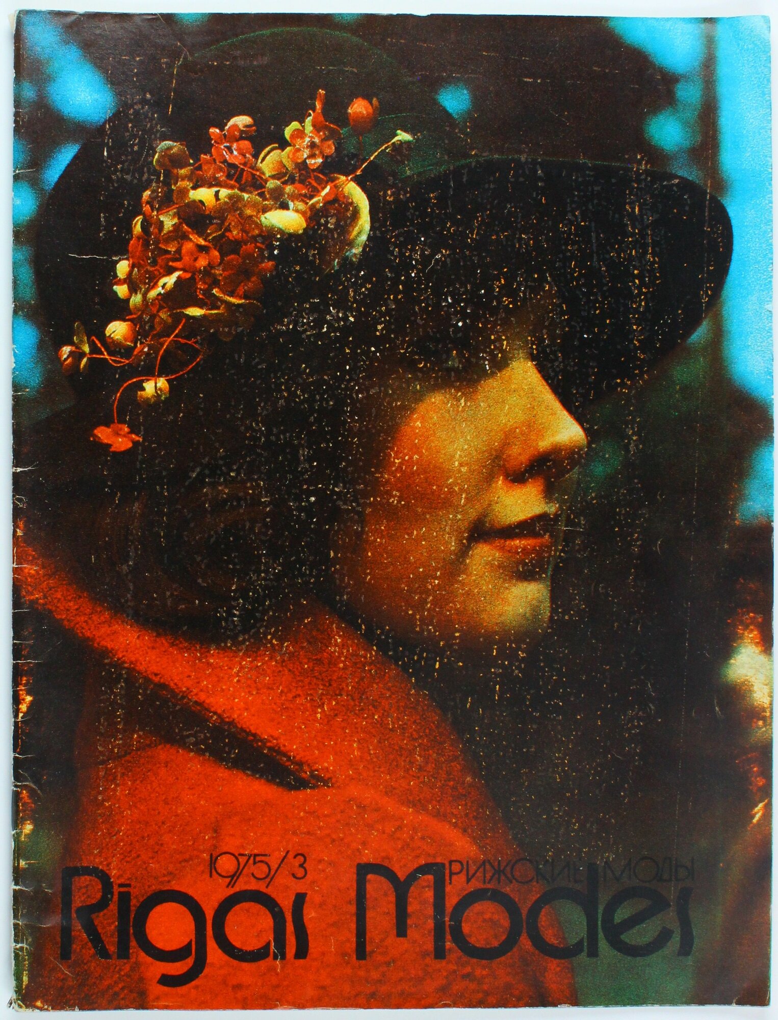 Букинистический журнал Rigas Modes, 03/1975