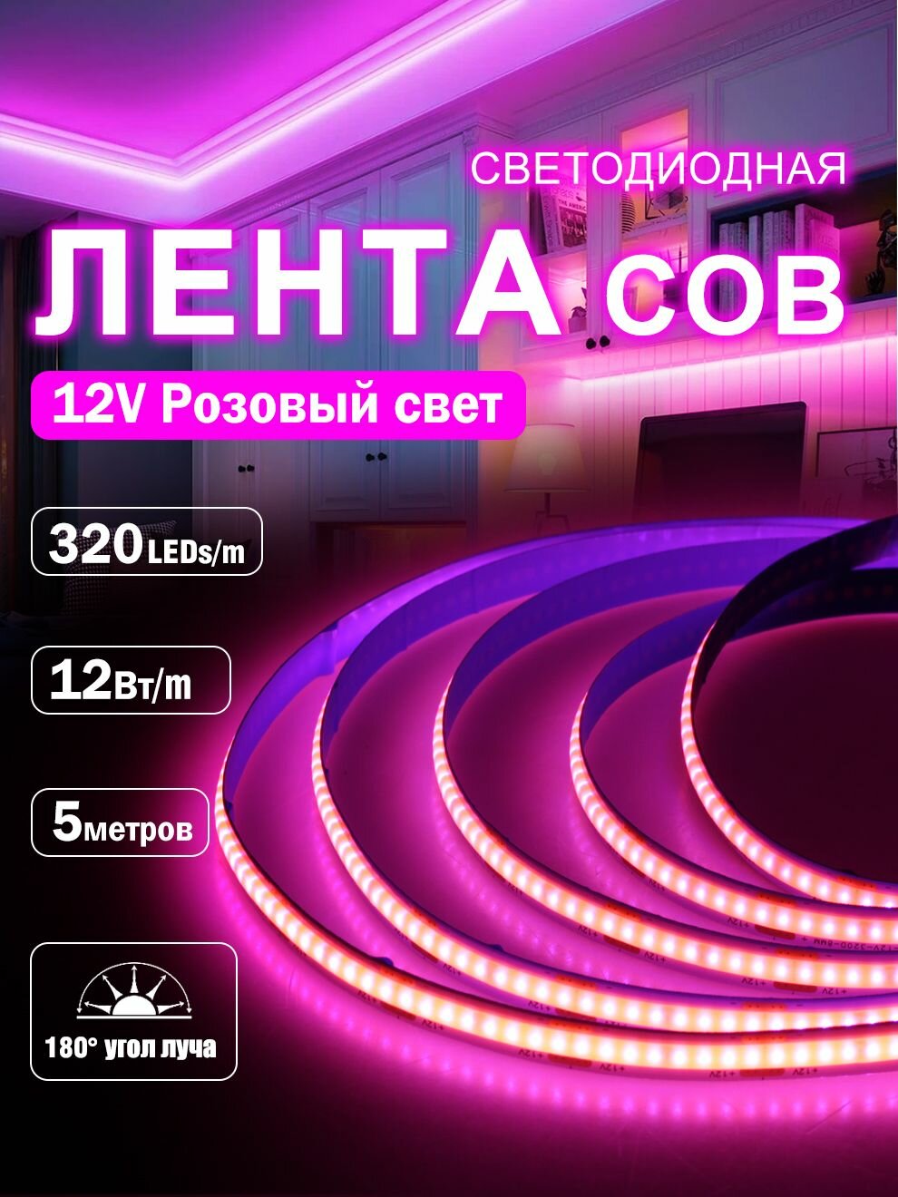 COB светодиодная полоса розовый DC12V 5 метров 320LEDS/M 12 Вт/м гибкие мягкие легкие полоски