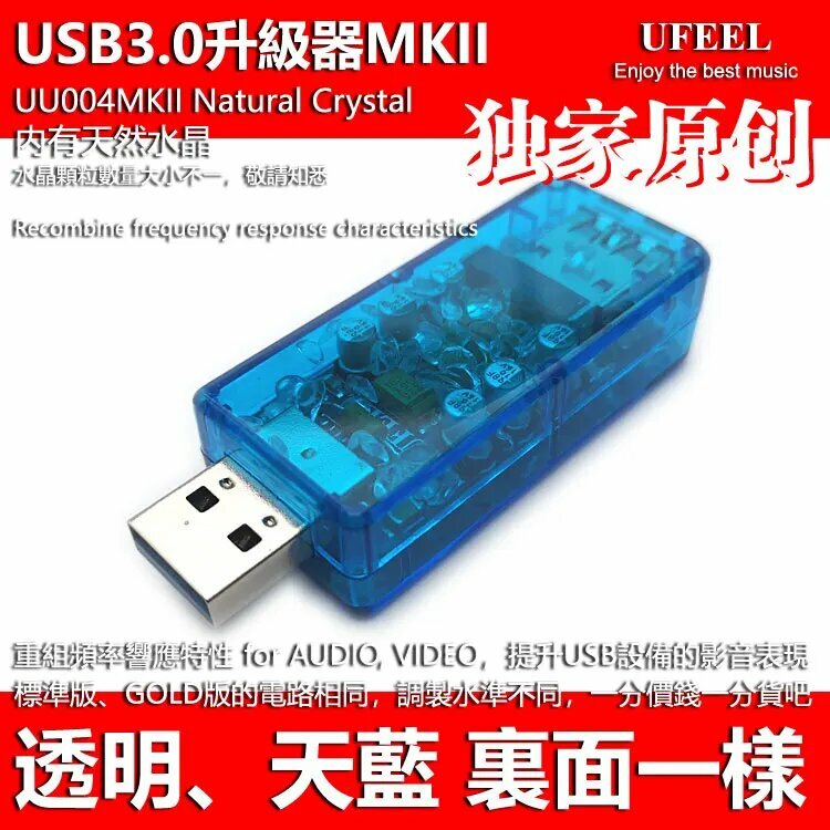UFEEL UU004MKII USB3.0 Аудио ЦАП Sky Blue