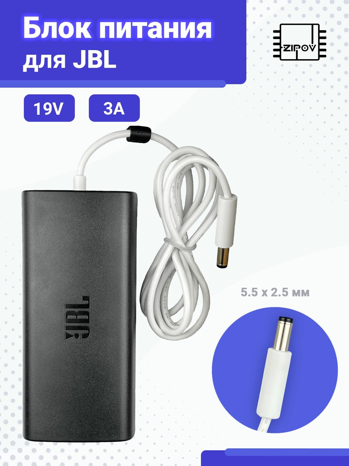 Зарядное устройство для портативной колонки JBL Xtreme 1, JBL Xtreme 2 (19V - 3A)