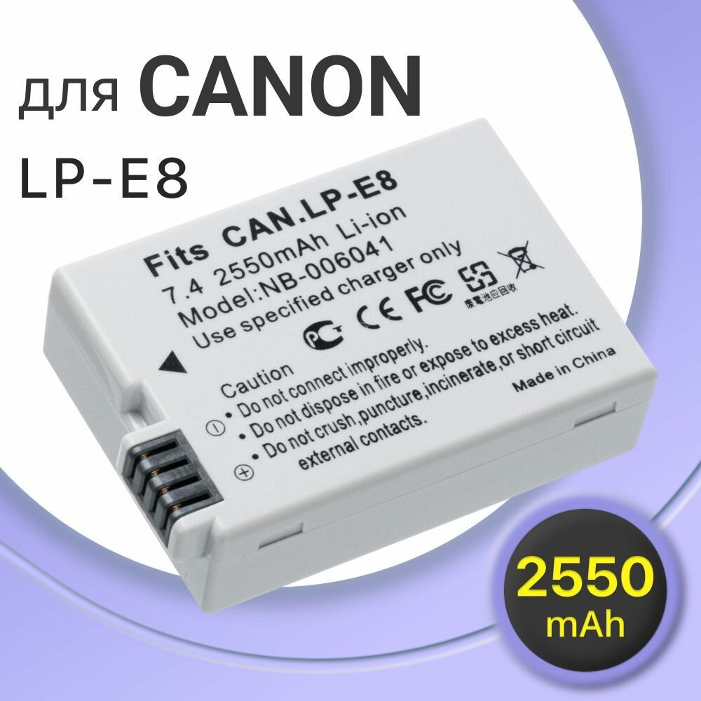 Аккумулятор / батарея LP-E8 для камеры Canon EOS 600D / 550D / KissX4 / RebelT2i (2550mAh)