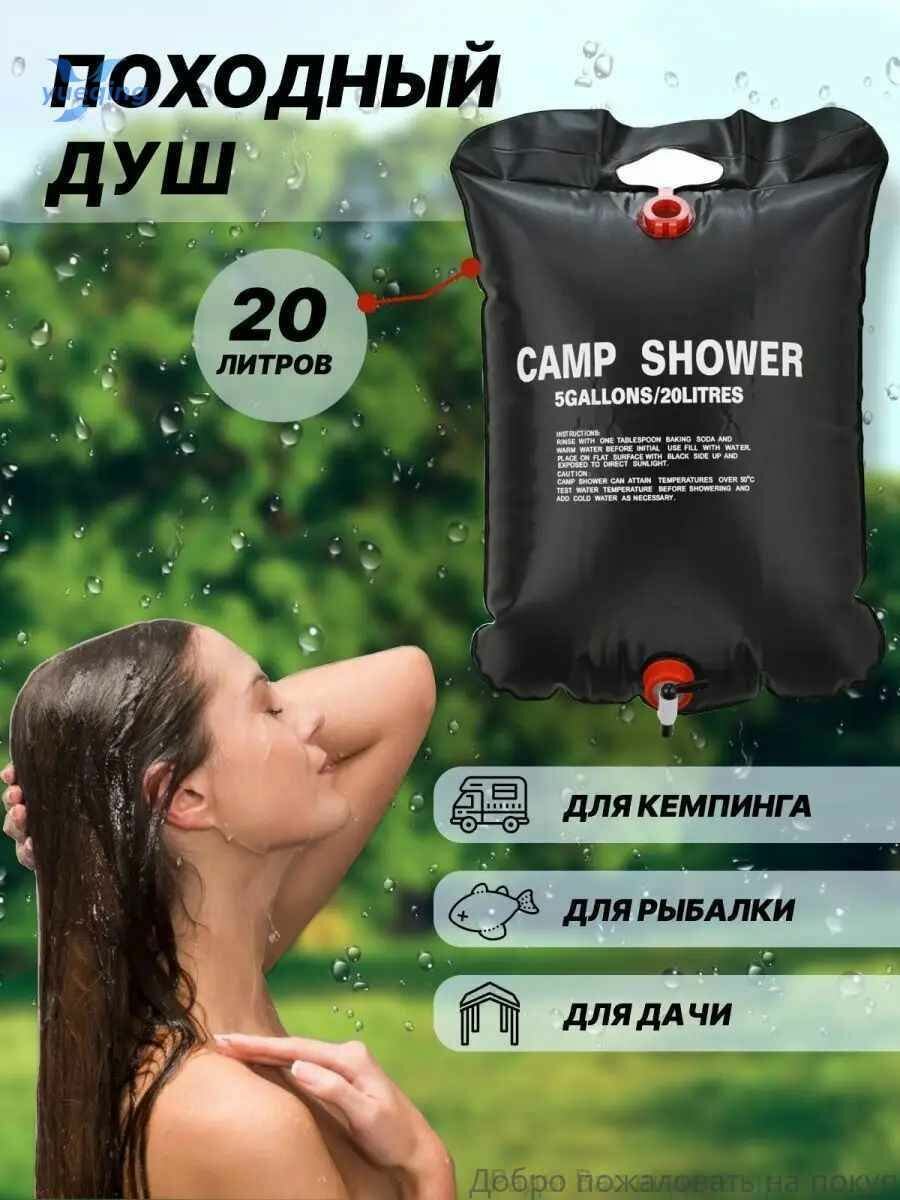 Походный мини душ переносной портативный 20 л / душ для похода / душ для дачи туристический мобильный компактный